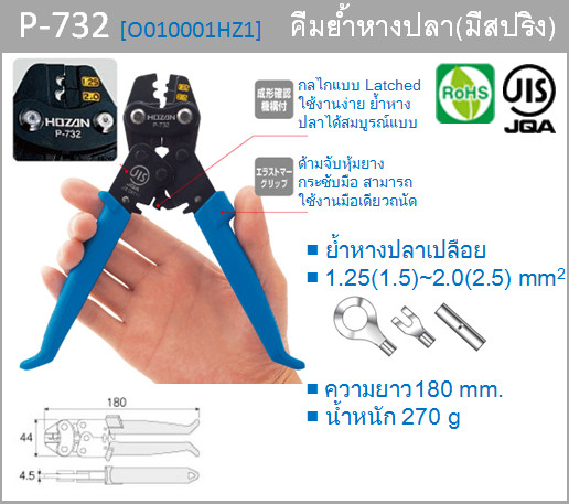 P-732 HOZAN / Crimping tools
